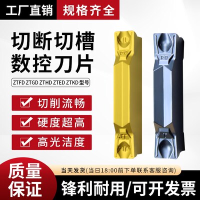 数控切断刀片ZTFD/ZTGD/ZTHD/ZTED/ZTKD车床割刀粒端面切槽切刀片