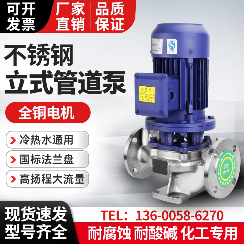 不锈钢立式管道泵离心泵消防增压泵380V三相冷热水循环工业锅炉泵