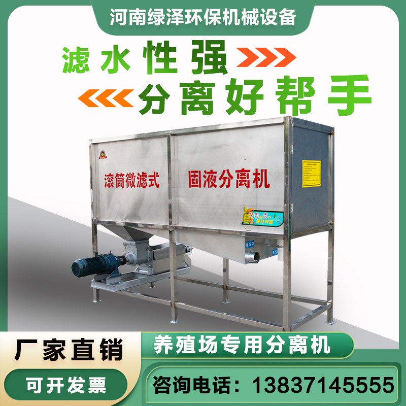 滚筒微滤式干湿分离机猪牛鸡鸭粪便固液分离设备养殖场粪便脱水机