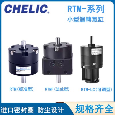 RTM90度气立可叶片式旋转气缸RTM10/15/20/30/40X90X180X270-L-C1