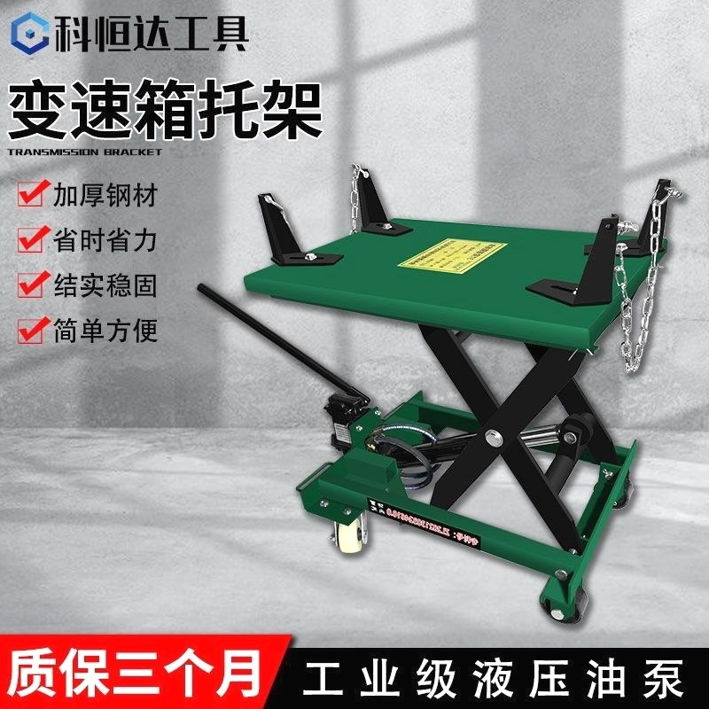 变速箱托架低位运送器波箱顶大货车升降千斤顶3T引擎变速箱拖顶