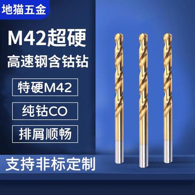 M42不锈钢高钴直钻含钴钻头6 6.1 6.2 6.3 6.4 6.6 6.7 6.8 6.9