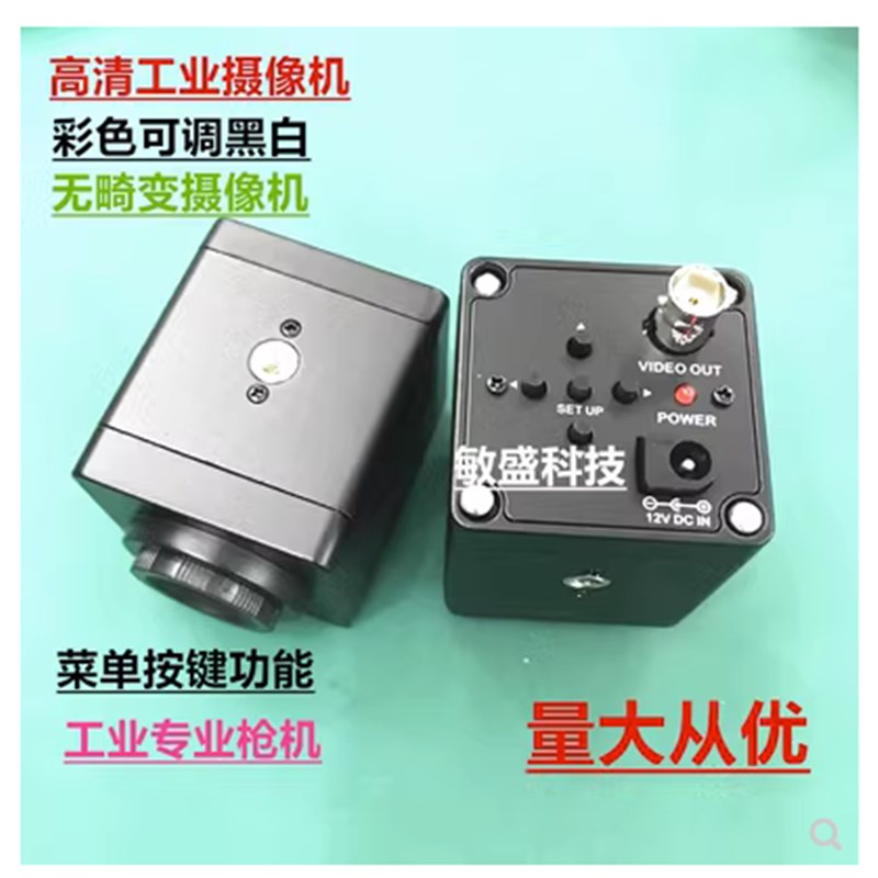 高清工业摄像机SONYCCD低照度工业相机1200线无畸变 监控摄像机