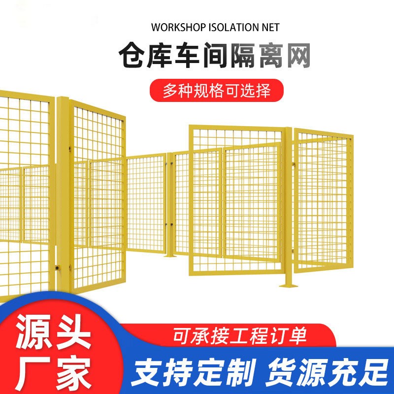 北京现货仓库车间隔离网工厂设备安全防护网铁丝网围栏门户外护栏