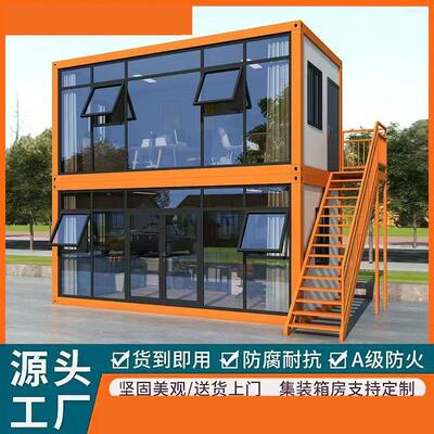 集装箱移动房住人集成房屋简易组装可拆卸活动板房出口箱房