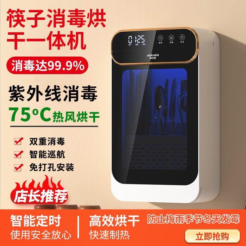 奥卡恩收纳筷子消毒机烘干一体机家用厨房消毒筷子筒小壁挂式防霉