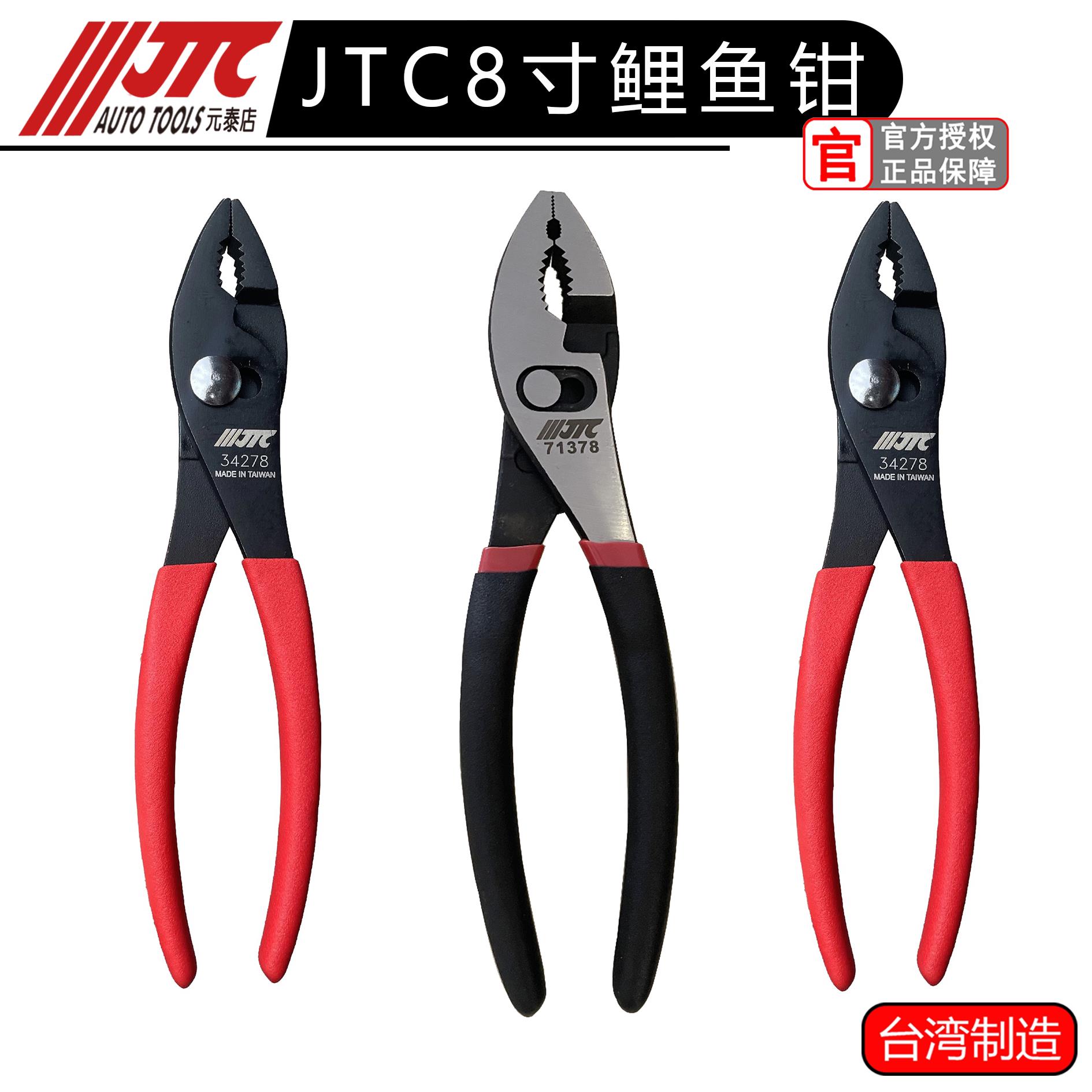 台湾JTC工具鲤鱼钳多功能弯嘴活动可调式鱼嘴钳鱼口鱼尾汽修钳子