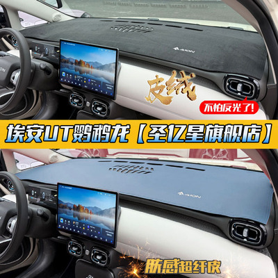 【4S店推荐】埃安UT鹦鹉龙避光垫