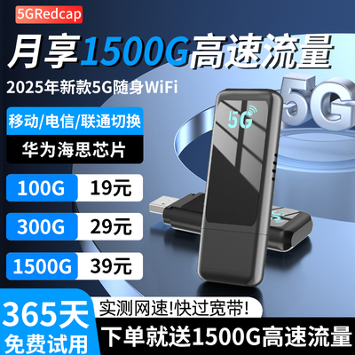 2025新款5GRedCap随身WiFi