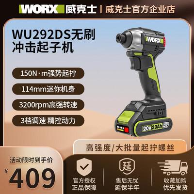 威克士WU292DS冲击起子机充电式锂电无刷大扭力专业快拆电动工具