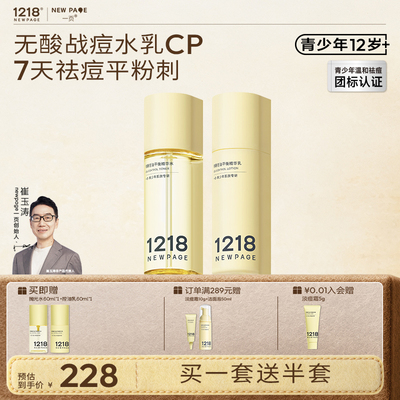 1218NEWPAGE青少年油皮祛痘水乳