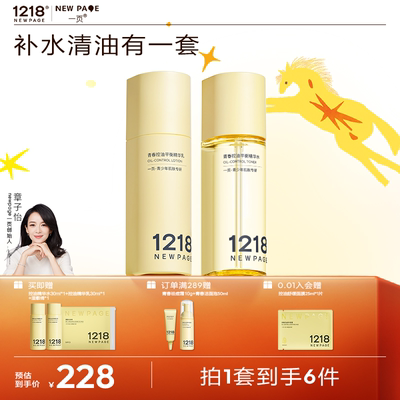 1218NEWPAGE青少年水乳套装120ml