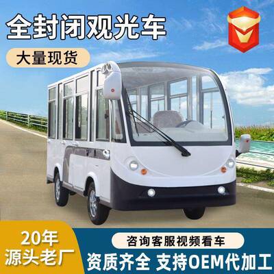 现货闭大功20240110率接电动观车光四轮爬坡景区园区游览全封四待