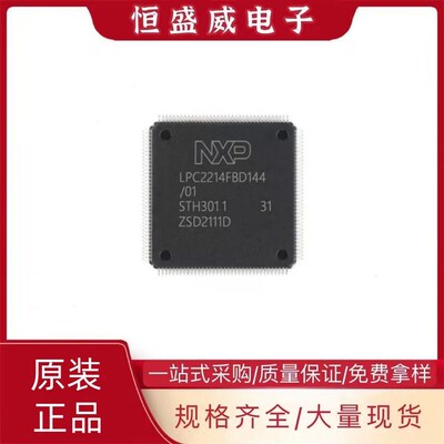 全新原装LPC2214FBD144/01封装LQFP144ARM微控制器MCU集成电路 IC