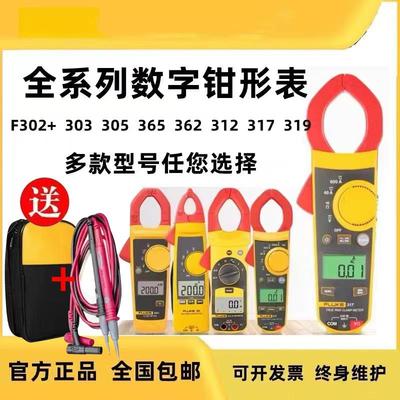 FLUKE福禄克317钳形362型F302+ F303 305 312 F317电流表F319 301