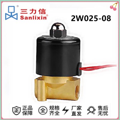 Sanlixin三力信电磁阀2W025-08 040-10 2W160-15 2W250-25 400-40