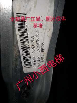 全新原厂正品广日电梯光幕安装架 光幕安装支架 编码13823979