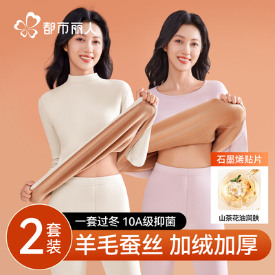 都市丽人保暖内衣女加绒加厚2025新款东北防寒中老年秋衣秋裤套装