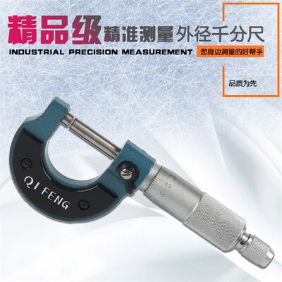 外径千分尺0-g25-50-75-100mm高精度0.01螺旋测微仪测微尺测微器