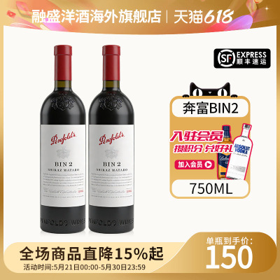 Penpolds/奔富bin2干红葡萄酒