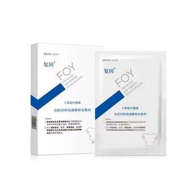 正宗复因FOY医用屏障海藻糖修复敷料贴5贴