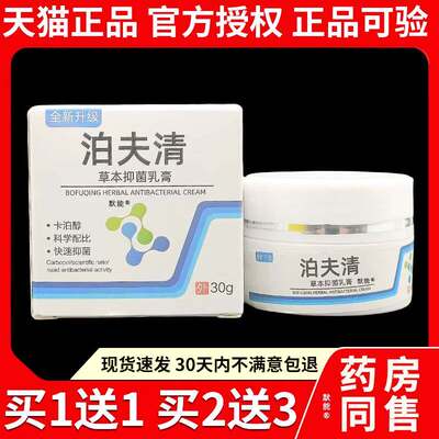 泊夫清卡泊醇30g倍他米软膏草本抑菌乳膏官方正品卡泊三醇软膏