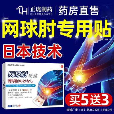 网球肘克星专用药膏贴手臂胳膊护肘特关节疼痛医用神器损伤药效膏