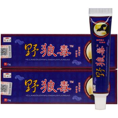 【正品买11送】必行野狼毒抑菌郝乳皮HLY膏15g/盒肤外用草本护理
