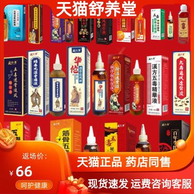 正品藏仁医五毒风湿骨痛透骨液颈椎腰椎膝盖消肿祛湿腰疼腰痛液