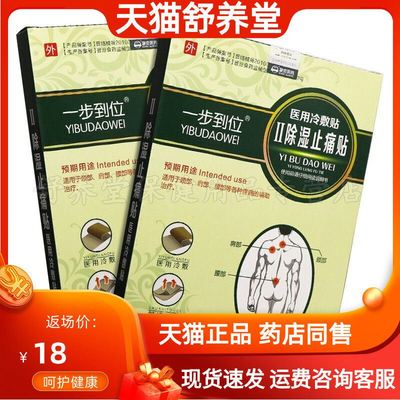 蒙克医药一步到位医用冷敷贴颈椎贴/滑膜型/除湿止痛贴/活血止痛