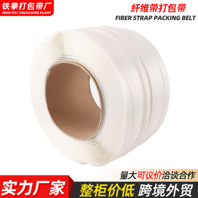 White flexible polyester fiber packaging tape, bundling tape