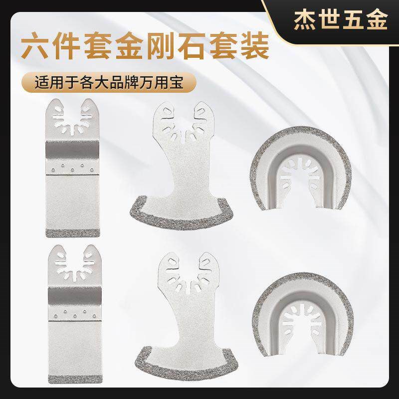 德国工艺万用宝锯片6件套金刚石套装 多功能快装摆动锯配件 木工
