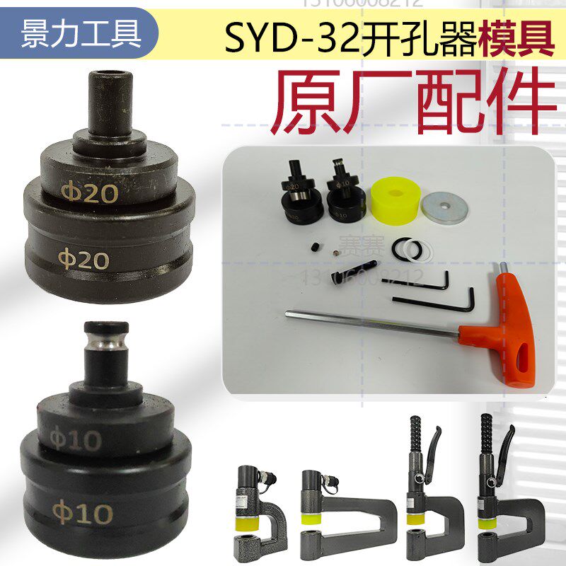 SYD32F开孔器配件液压模具钳头弹簧油缸活塞橡胶垫圈密封圈小油封