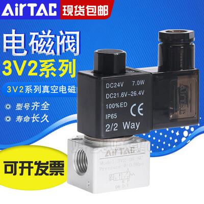airtac真空电磁阀亚德客原装正品3V206/3V208NC/3V308NC二位三通