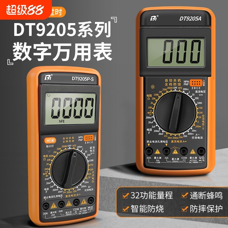 万用表数字高精度全智能防烧电子电工专用家用套装DT9205A新款
