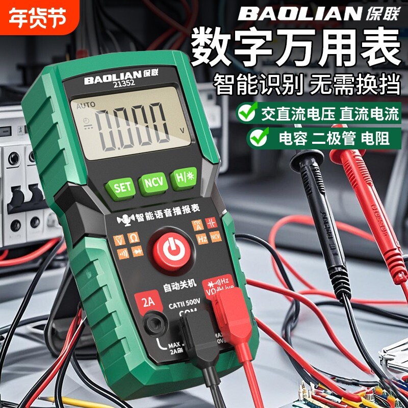 数字万用电表高精度智能语音播报可携式电子电工专用家用工具