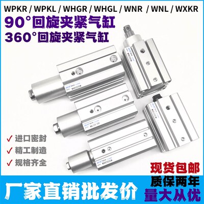 WNL/WNR/32X10S WXKR32/25X20S WPKR32X5SM 90/360回旋夹紧气缸