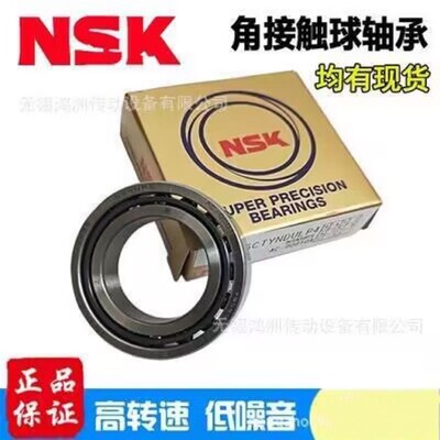 NS,K角接触球轴承7002CTYNSULP4 精密主轴丝杠轴承 机床轴承
