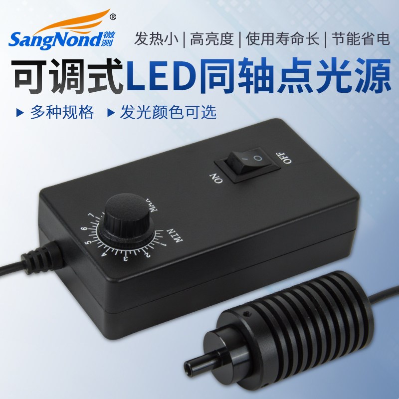 LED可调聚光 同轴显微镜专用点光源 发白紫暖绿蓝红橙光 机器视觉
