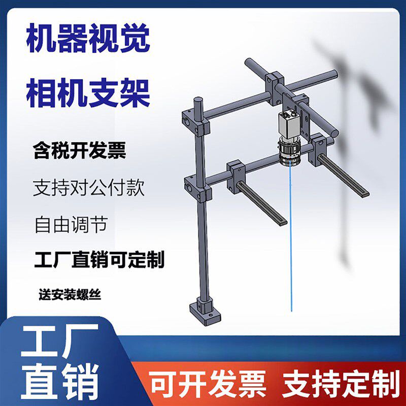 机器视觉安装固定支架工业相机CCD光源镜头万象旋调焦海康大华基