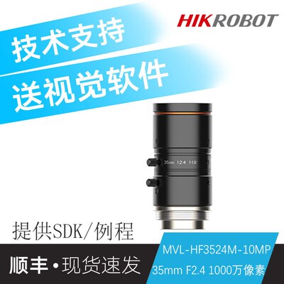 海康威视MVL-HF3524M-10MP工业镜头焦距35MM视觉检测 1000万像素