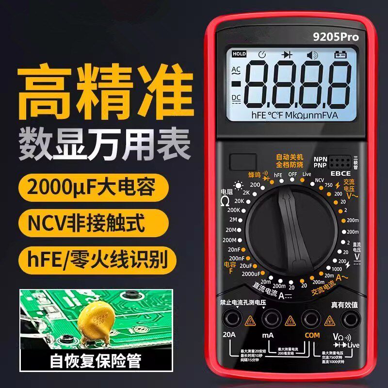 数字万用表9205高精度全智能防烧万能表电子电工专用家用套装数显