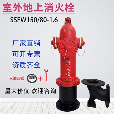 SSFW150/80-1.6室外防撞稳压消火栓地上式消火栓室外栓防撞稳压栓