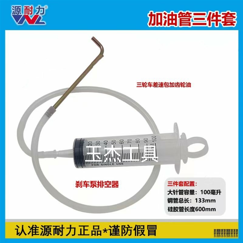 差速包加油嘴 电动三轮车差速电机变速箱齿轮油更换工具 牙包油