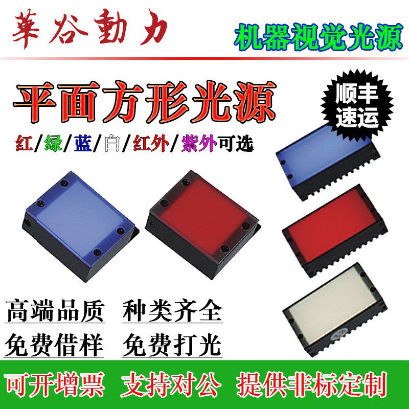视觉检测平面照明光源 机器视觉面光源 工业CCD背光源方形LED无影