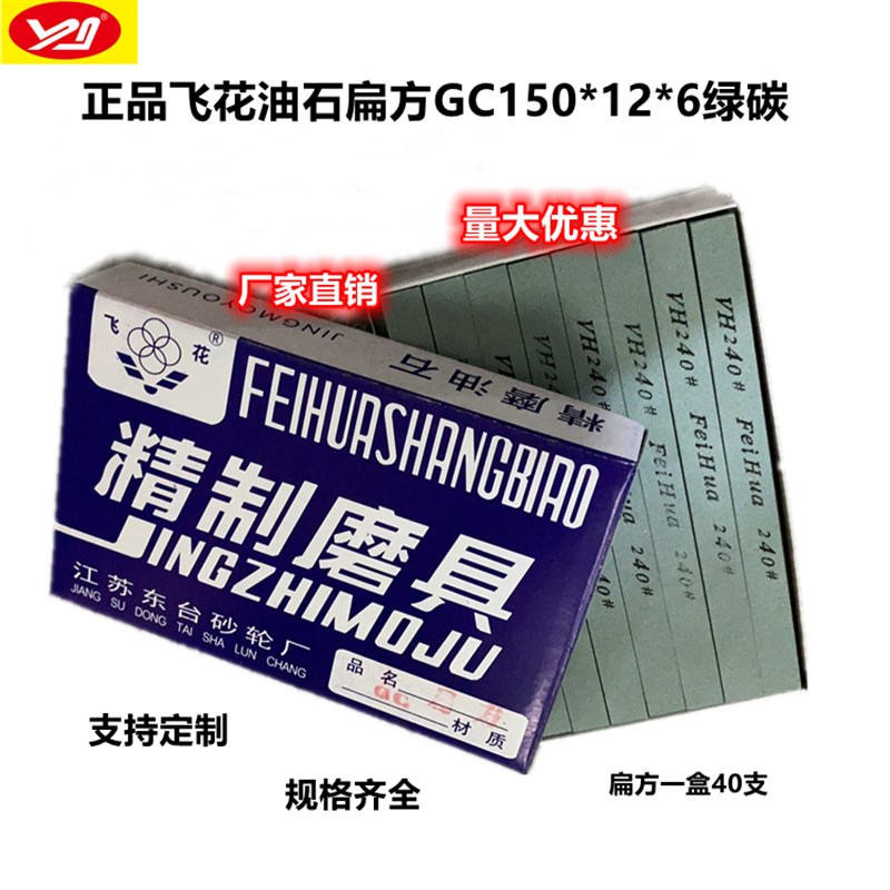 飞花牌迷你油石条磨刀石碳化硅砂条磨石精磨油石 150*12*6MM 扁方