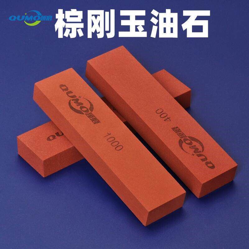 棕刚玉白刚玉油石金属打磨磨刀抛光油石红刚玉家用磨石小油石
