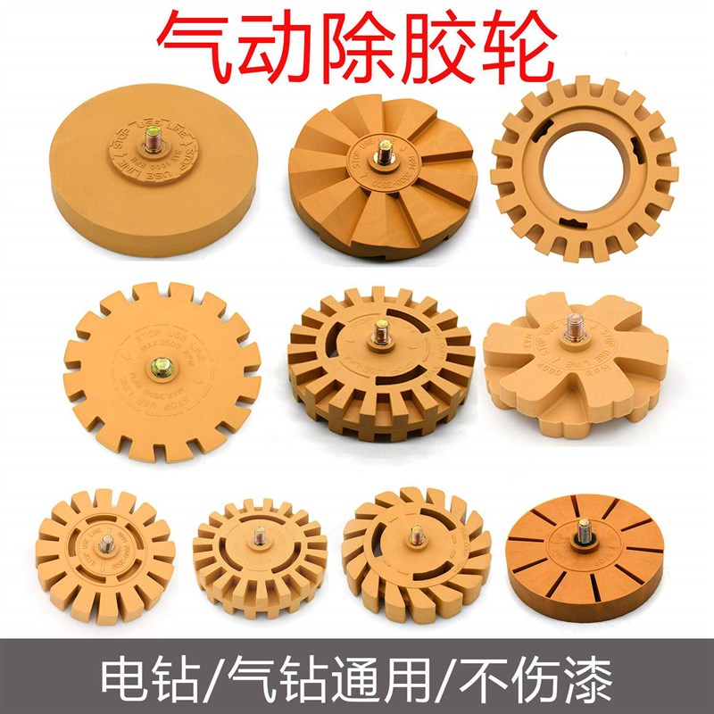 气动除胶轮除胶带打磨轮汽车漆面去除胶轮4寸除胶轮正品平衡块胶