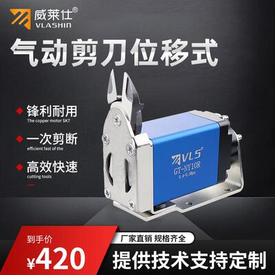威莱仕VLS微型气动剪刀NY位移气剪NY10/15/25机械手塑胶自动气剪