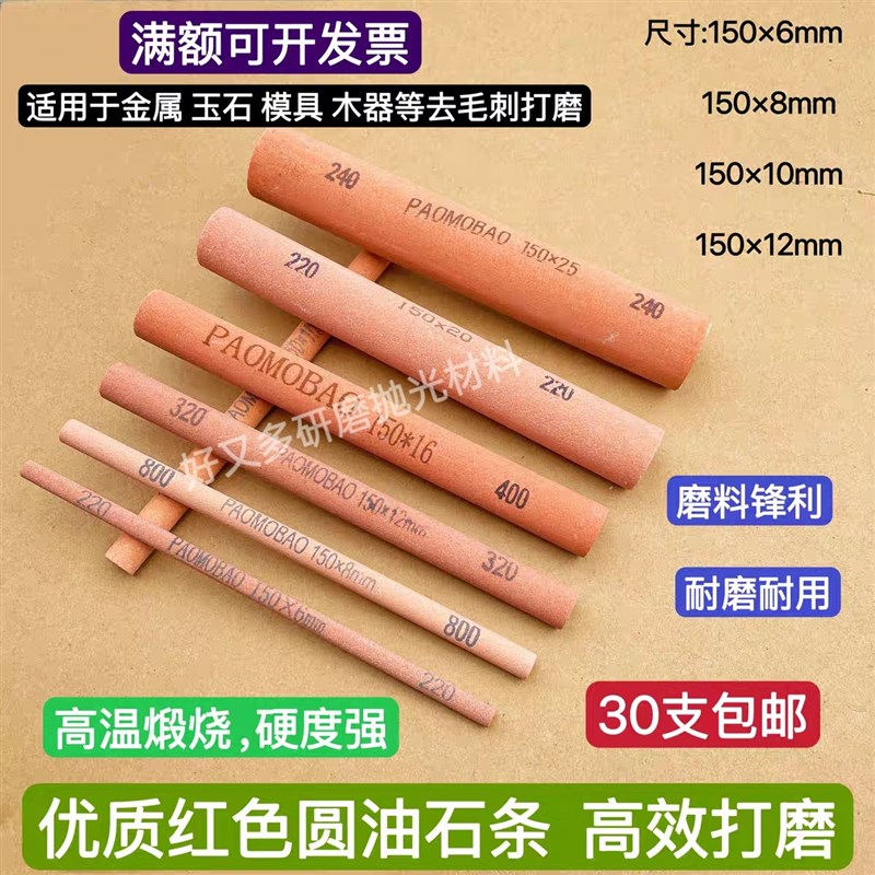 优质圆油石圆条磨石玉石金属打磨修整磨光磨具抛光圆形模具精磨